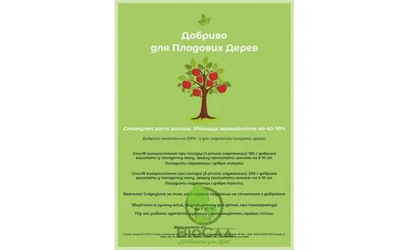 Комплексное Удобрение Для Плодовых Деревьев (200 г) ᐉ купить с ...